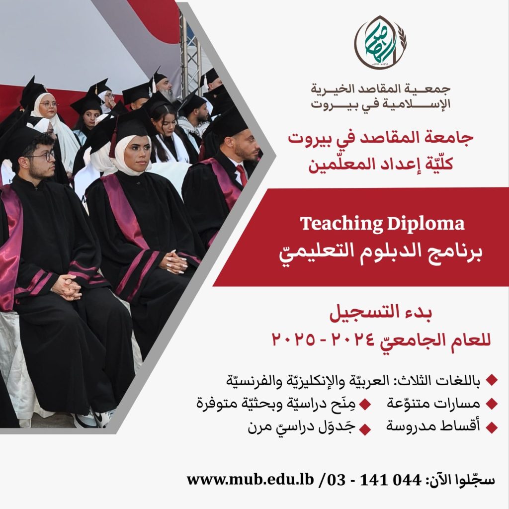 Faculty of Teacher Education | Makassed University of Beirut